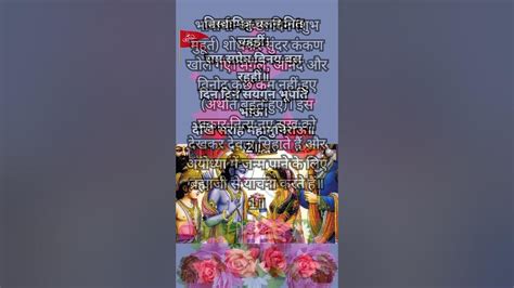 बारात का अयोध्या लौटना और अयोध्या में आनंद 359 Ramayanchaupai Ramayan