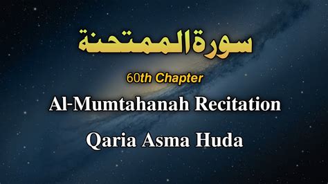 60 Surah Al Mumtahina Recitation By Qaria Asma Huda Quran Recitation Asma
