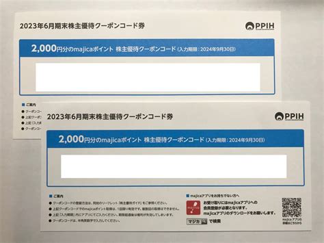 【未使用】ppih パン・パシフィック・インターナショナル 株主優待 Majicaポイント 4000円分 2024年9月30日迄【コード通知
