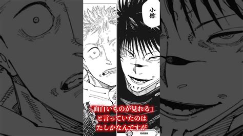 【呪術廻戦】宿儺が契闊を唱え、伏黒の肉体を受肉した理由は【考察】※最新212話ネタバレ注意 Shorts アニメ・漫画考察 まとめ動画