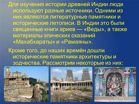 Презентация на тему Древняя Индия Индия расположена в Южной Азии