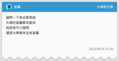 直屬 升大學考試板 Dcard