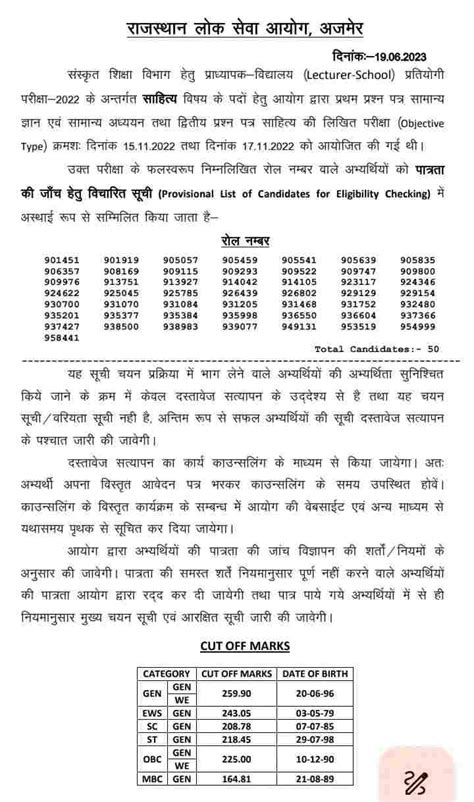 Rpsc 2nd Grade Result 2023 Merit List Pdf Direct Download Link And Date