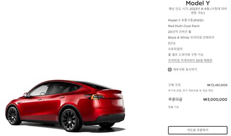 테슬라 모델 Y 후륜구동 4000만원 대 출시 전기차 보조금 확인