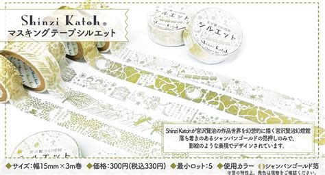 【楽天市場】宮沢賢治 マスキングテープ シルエット 全10柄セット 15mm Sldks Dt 7000170010set Shinzi