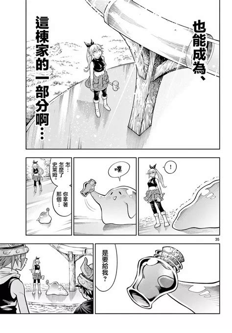 魔物之家 04户 史莱姆の乐园之家 卡通漫画