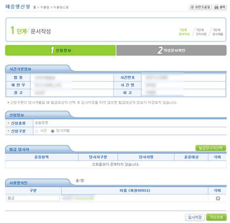 나홀로 소송 전자소송으로 제증명신청하는 방법 Feat 송달증명원 확정증명원 네이버 블로그
