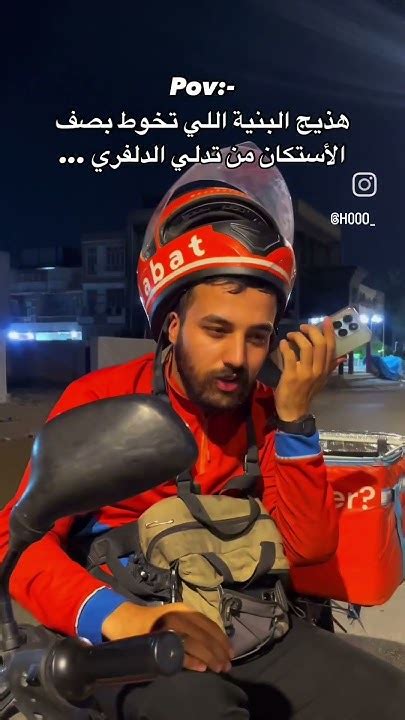 معاناة ابو الدلفري ويا البنات 😂💔 ستوريات انستا تسجيل الدخول 🔥 ستوريات