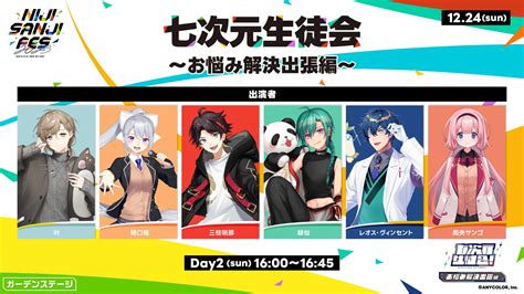 ステージ にじさんじフェス 2023
