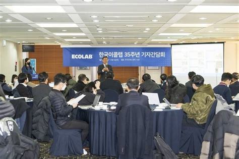 한국진출 35주년 Esg 지원 기업 이콜랩 미래전략 키워드 ‘t I M E 제시