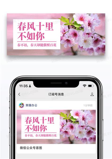 简约享受春天公众号封面配图图片图片免费下载高清png素材编号147u44g51图精灵
