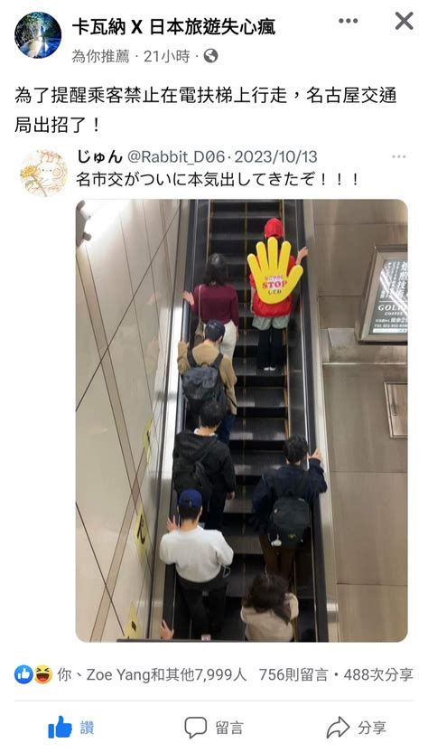 問卦 有沒有日本在提倡電扶梯禁止站在同一側 Gossiping板 Disp Bbs