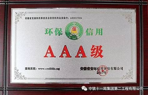 重磅 杭黄项目喜获安徽省“环保信用aaa级”荣誉！
