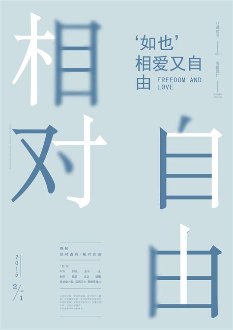 相对自由·陈粒文字海报马竺轩 站酷zcool