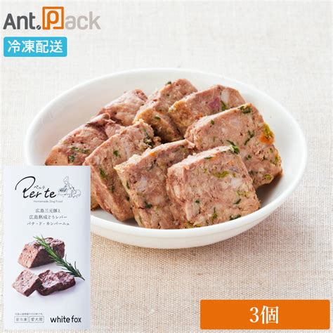 【楽天市場】【冷凍フード】perte ペルテ 犬用 広島三元豚・広島熟成鶏レバーパテ・ド・カンパーニュ×3個（78591）：ペット用サプリ専門