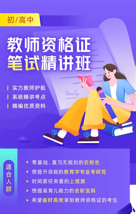 【初高中教师资格证】1导学 研图学堂