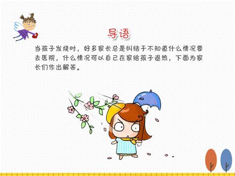 宝宝发烧 这些情况需送医 快乐宝贝 亲子图库 太平洋亲子网