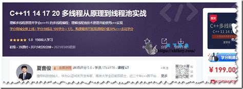 51cto 夏曹俊 c 11 14 17 20 多线程从原理到线程池实战 天下无鱼 资源博客