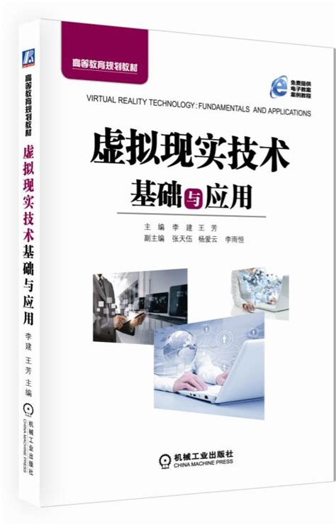 搜索 机械工业出版社