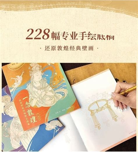台灣出貨贈描 筆一念敦煌壁畵綫稿描摹本全三冊佛畵人物裝飾紋樣臨摹畵冊 蝦皮購物