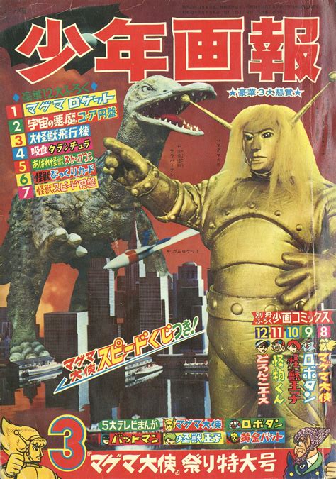少年画報 S42年3月号 1967s420301