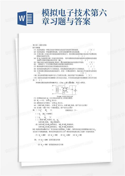 模拟电子技术第六章习题与答案word模板下载编号qkmjevnd熊猫办公