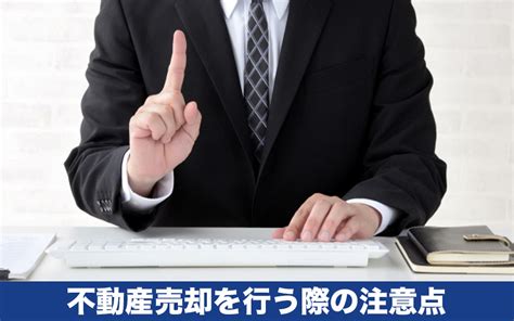 不動産売却は景気変動など市場の動きによって、大きく変化します。｜お知らせ・コラム