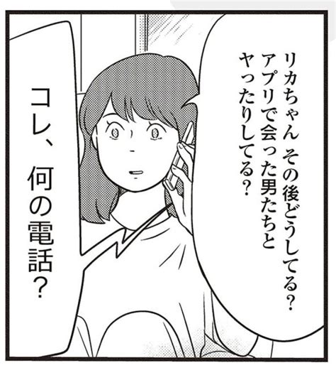 38歳バツイチ独身女がマッチングアプリをやってみた結果日記 三十八歳アプリ 5a2y」松本千秋📕新刊出た。の漫画
