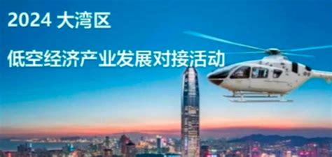 深圳汇聚低空经济创新势能，赋能新质生产力集聚发展 低空经济网