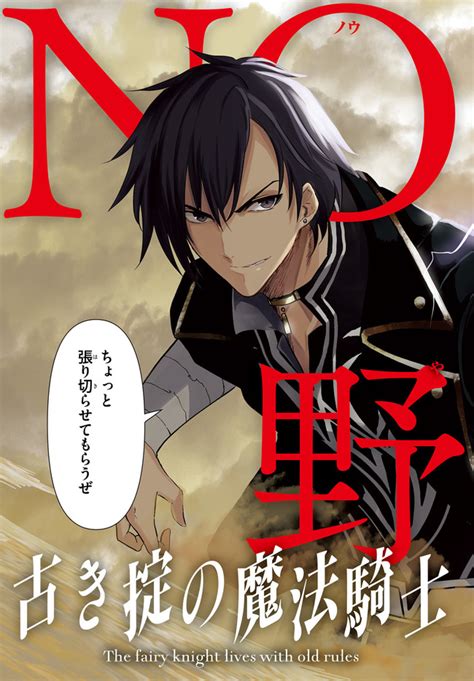古き掟の魔法騎士 第15話 無料漫画詳細 無料コミック Comic Top