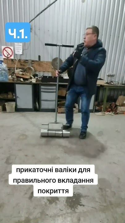 Прикаточный валик для укладки пвх покрытий Днепр ч.1. - YouTube