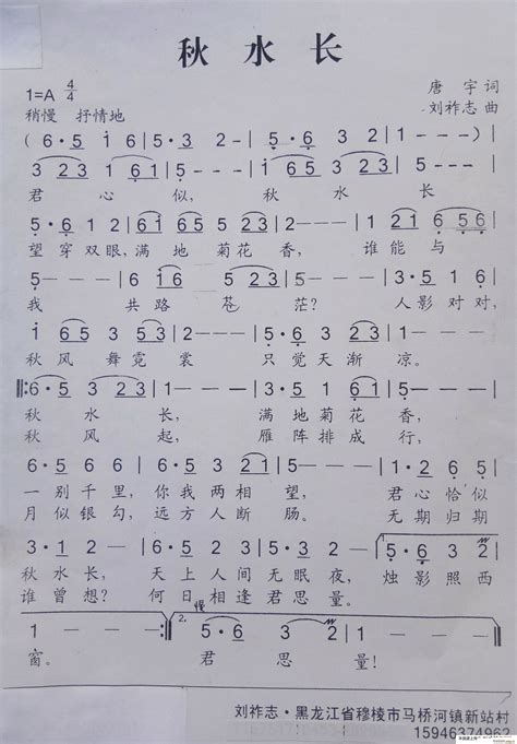 秋水长 歌谱简谱网