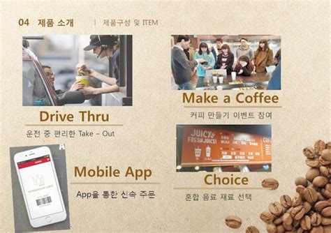 널 위한 커피사업계획서