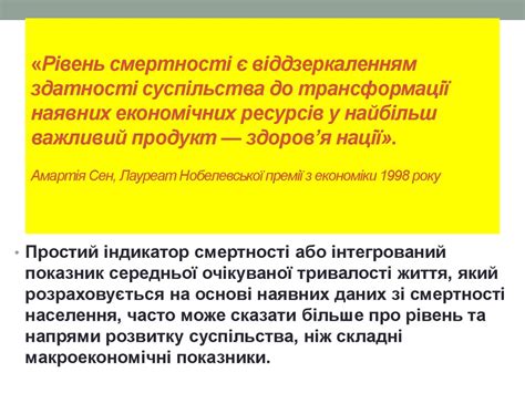 Очікувана тривалість життя як показник ефективності системи охорони