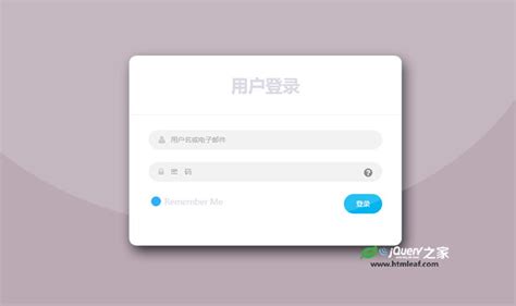 基于bootstrap的简洁登录界面设计效果jquery之家 自由分享jquery、html5、css3的插件库