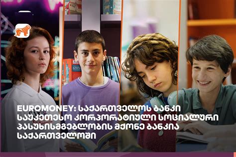 Euromoney ს შეფასებით საქართველოს ბანკი საუკეთესო კორპორატიული