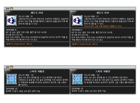 메이플스토리 인벤 쉐도우러쉬 캔슬 추가 및 스피릿자벨린 변경 메이플스토리 인벤 도적 직업게시판