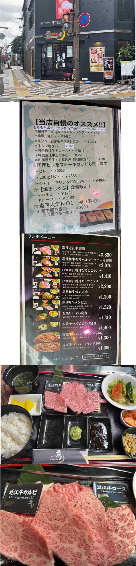 近江牛焼肉 霜月【滋賀県草津駅東口店】 おすすめスポット みんカラ