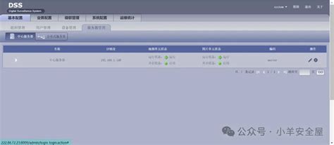 大华 Dss视频监控系统url漏洞 逸趣网