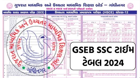 GSEB SSC Time Table 2024 GUJRAT CLASS 10TH DATESHEET 2024 All