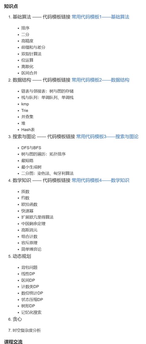 算法基础大纲（持续更新） Zaughter 博客园