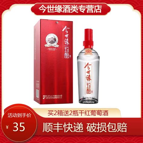 【顺丰包邮】今世缘红珍酿42度幽雅醇厚型白酒 480ml单瓶装虎窝淘
