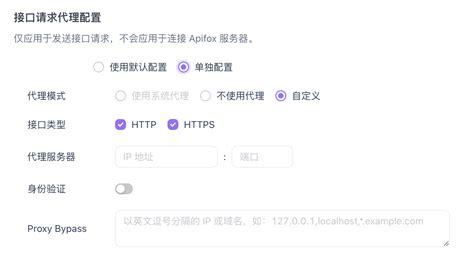 网络代理 Apifox 帮助文档