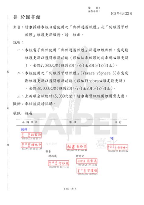 ebook slhs tp edu tw books elong 1 資訊組長 公文處理紀錄簿