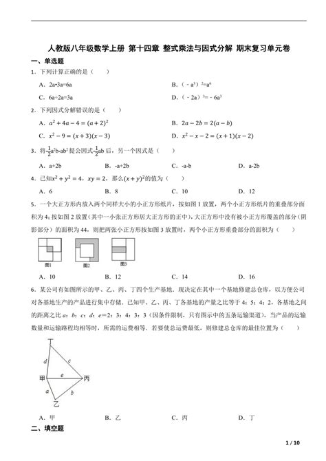 人教版八年级数学上册 第十四章 整式乘法与因式分解 期末复习单元卷（含解析） 21世纪教育网
