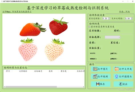 基于yolov10深度学习的草莓成熟度检测与识别系统【python源码 pyqt5界面 数据集 训练代码】目标检测、人工智能 基于