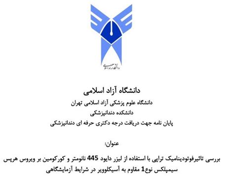 مراسم دفاع پایان نامه کلینیک تخصصی دندانپزشکی دکتر علیرضا میرزایی در