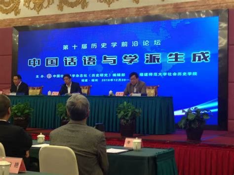 周琼教授应邀参加第十届历史学前沿论坛 中央民族大学中国环境史研究网