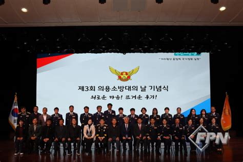 정선소방서 제3회 ‘의용소방대의 날 기념식fpn Daily
