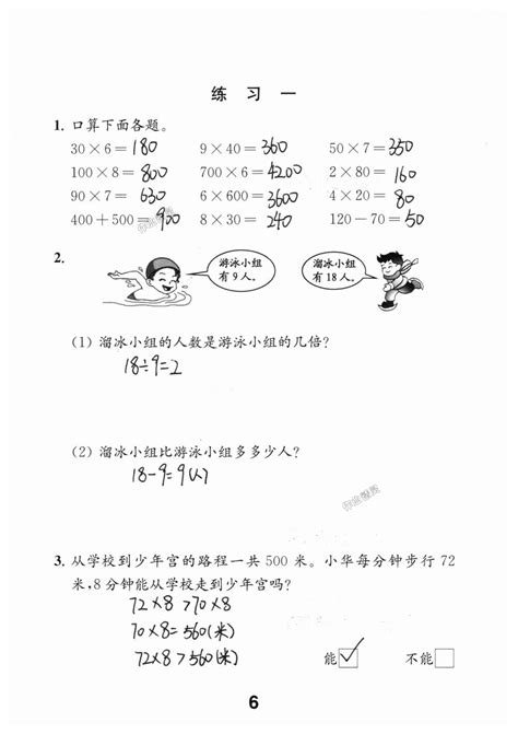 2018年数学补充习题三年级上册苏教版江苏凤凰教育出版社答案——青夏教育精英家教网——